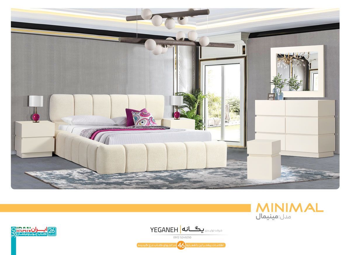 مبل دلنشین - مبل دلنشین